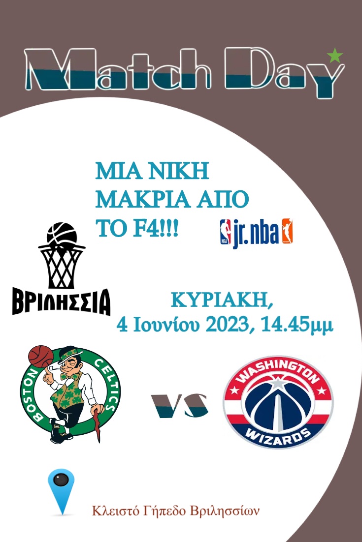 Jr.NBA Bolton Celtics (VrilissiaBC) - VRILISSIA BC ΟΜΑΔΑ-ΜΑΖΙ-ΒΡΙΛΗΣΣΙΑ