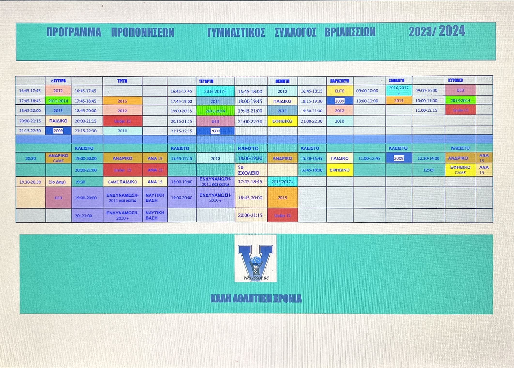 ΠΡΟΓΡΑΜΜΑ ΠΡΟΠΟΝΗΣΕΩΝ 2023-2024 - VRILISSIA BC ΟΜΑΔΑ-ΜΑΖΙ-ΒΡΙΛΗΣΣΙΑ